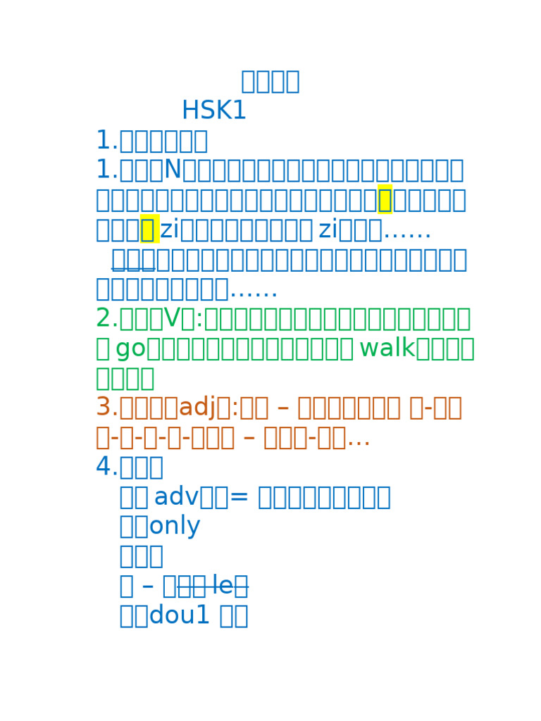 HSK1 | PDF