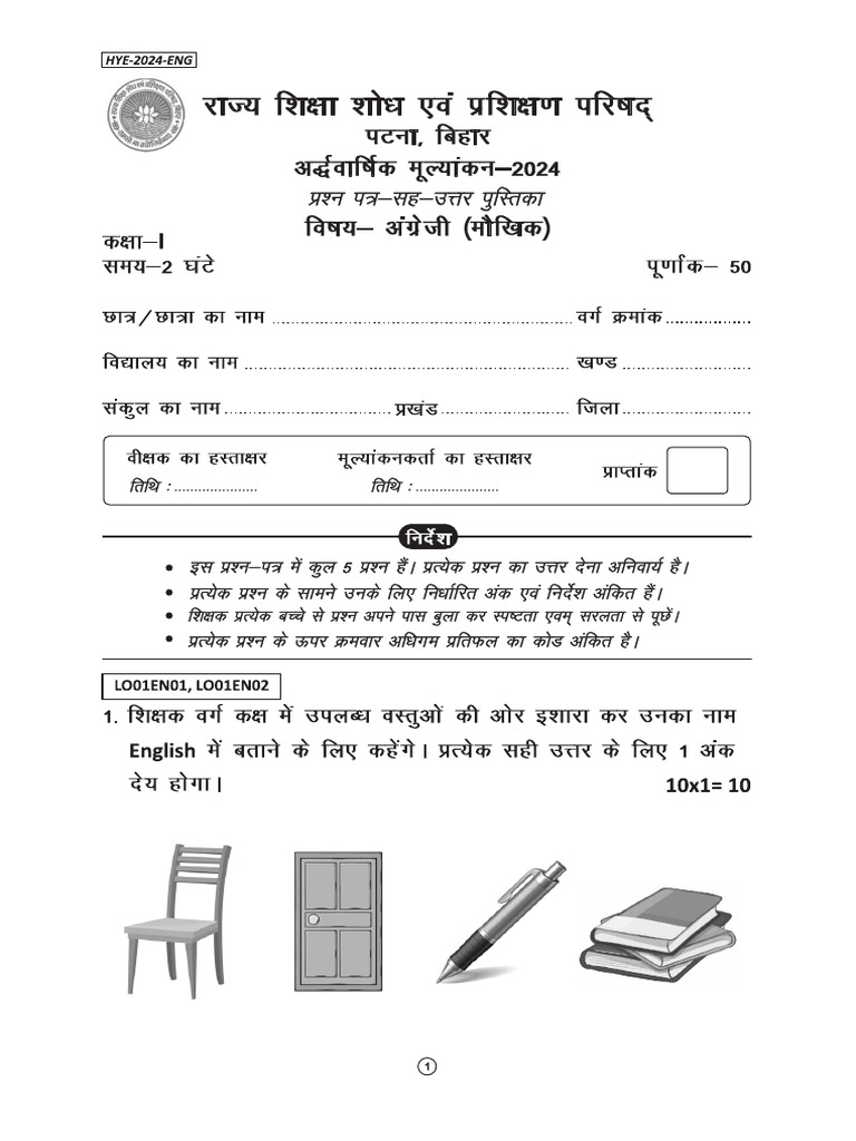 CLASS-1 ENGLISH-QUESTION SET-A With Code | PDF