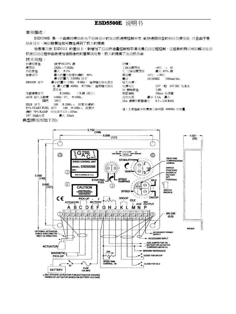ESD5500E,电子调速器,美国GAC,ESD5500E 中文说明书 | PDF