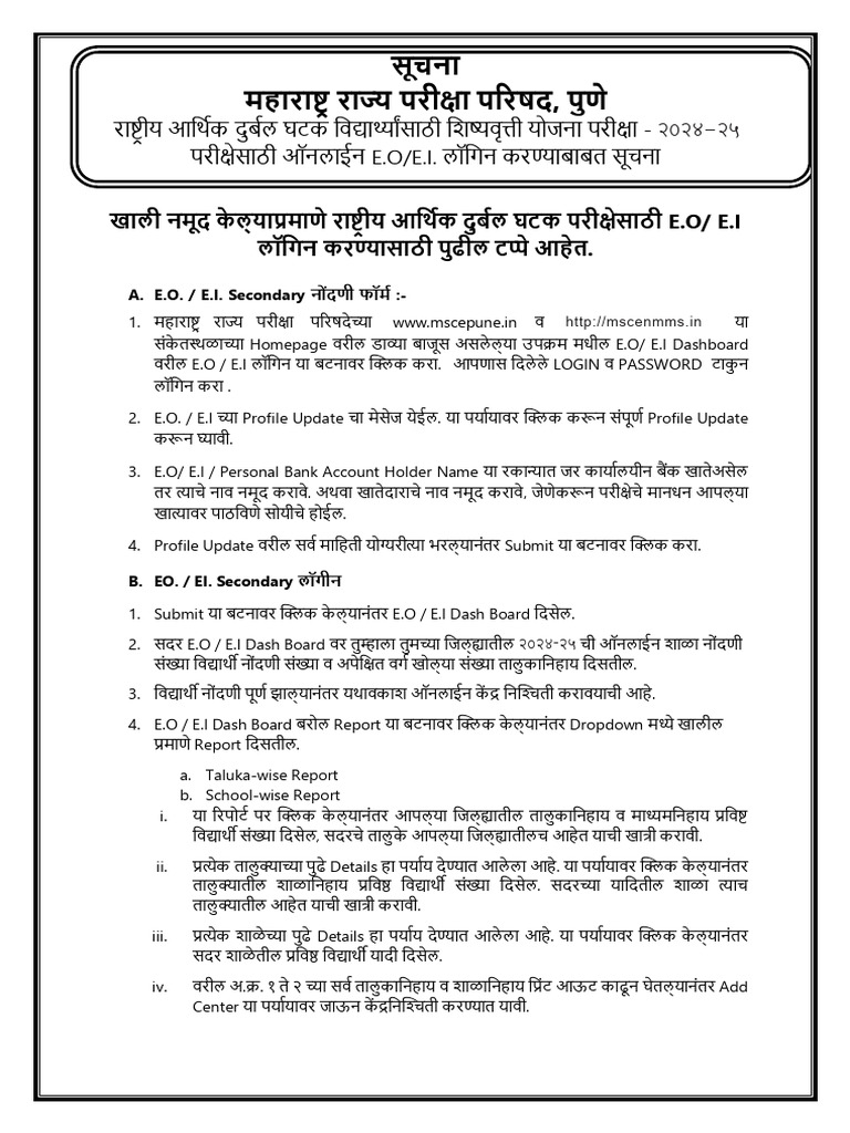 NMMS - Notice 2023 24 | PDF