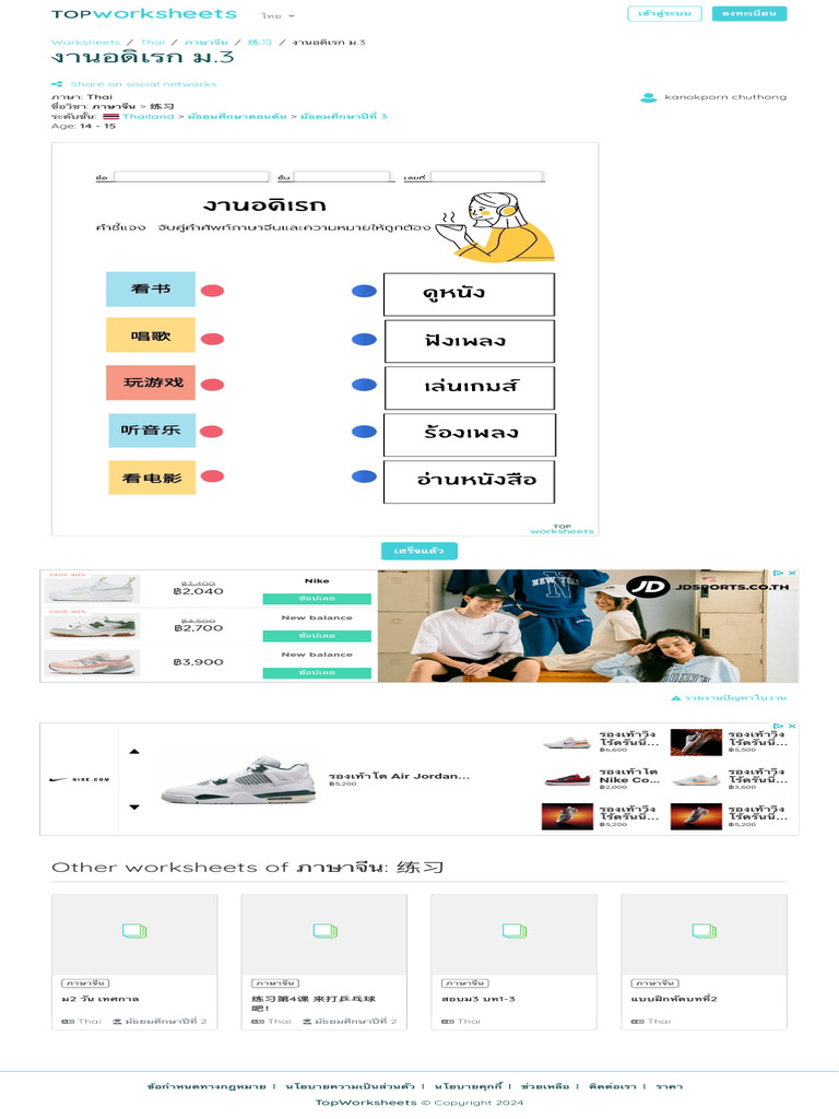 งานอดิเรก ม.3 ใบงานเชิงโต้ตอบ TopWorksheets | PDF