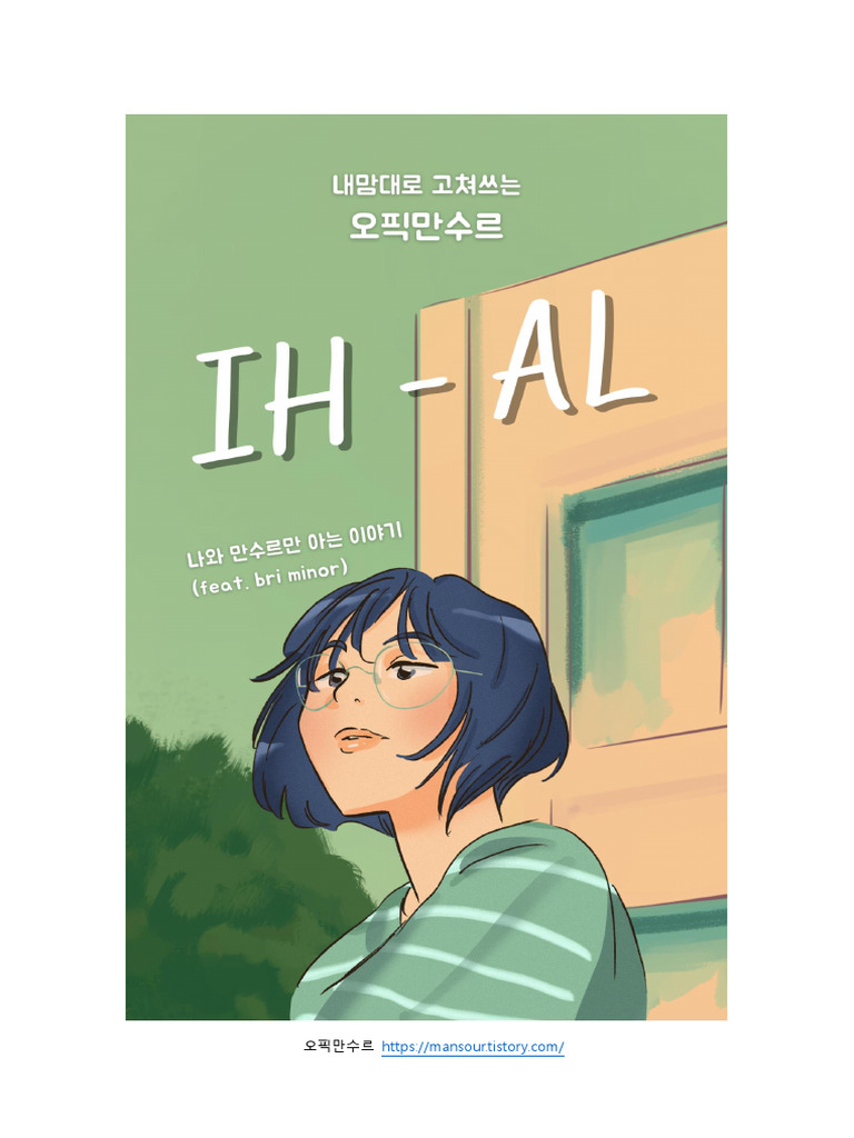 (IH-AL) 오픽 공원 스크립트 PDF 3가지 공유 | PDF