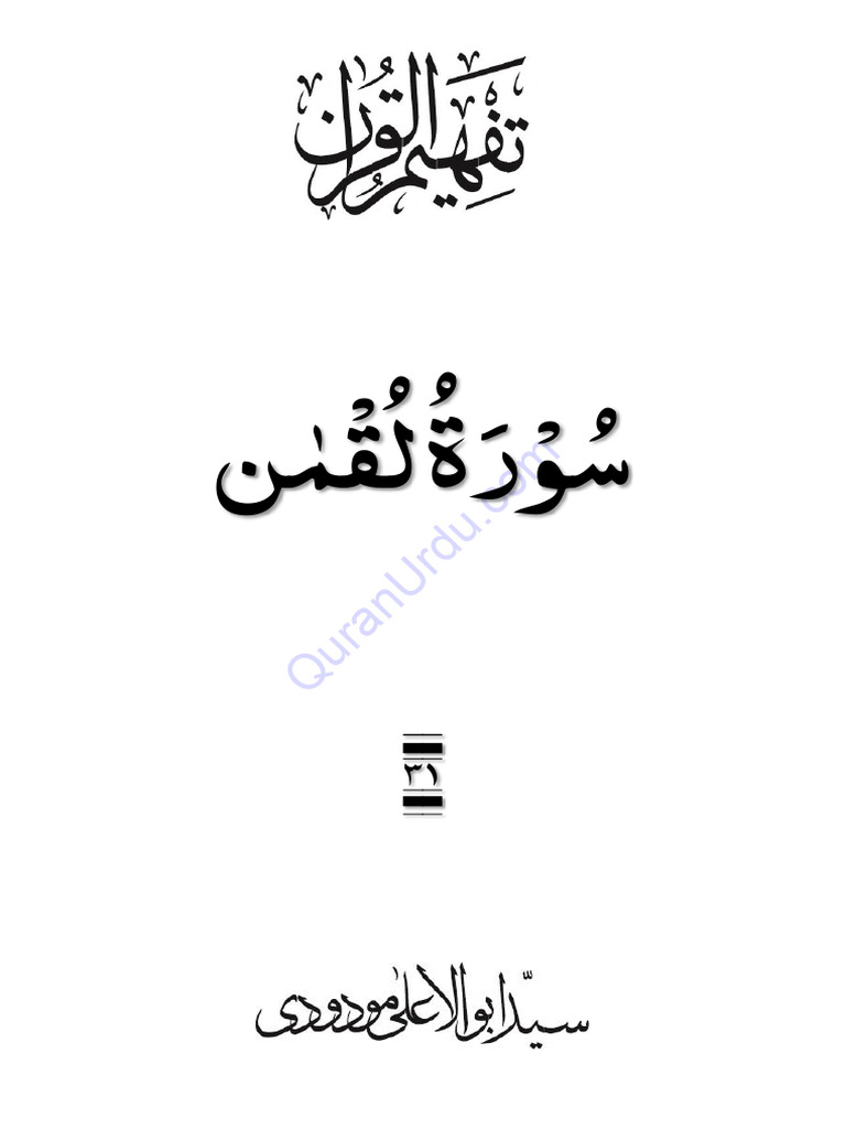 031 Surah Luqman | PDF