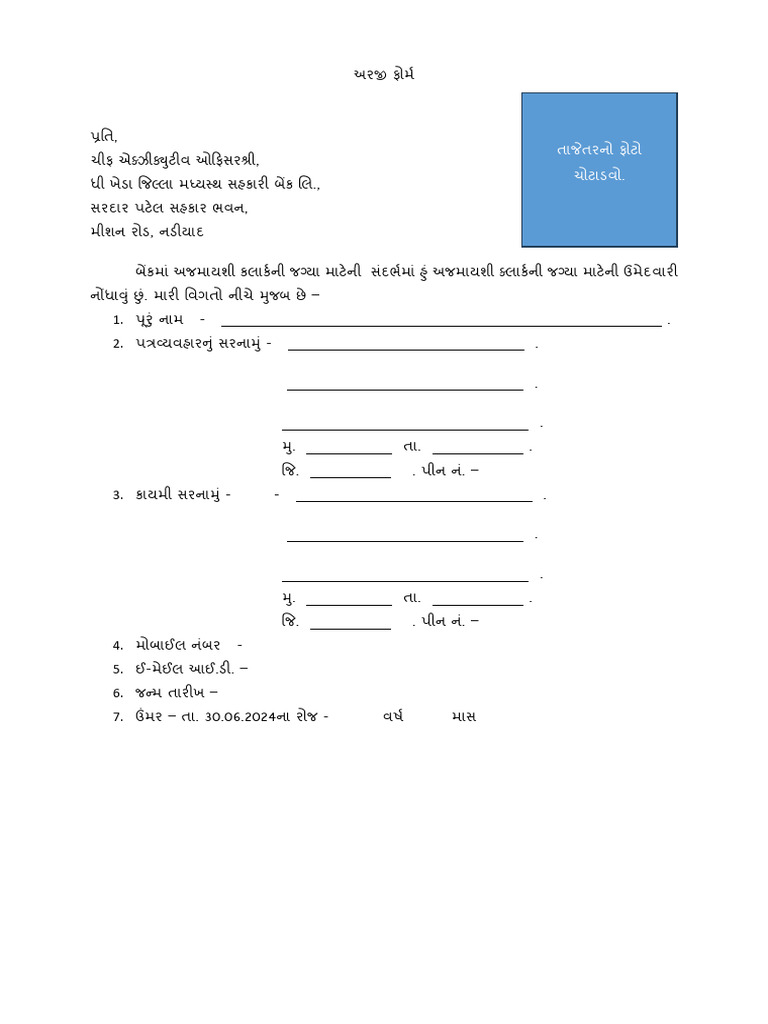 KDCC Bank Job Application Form | PDF