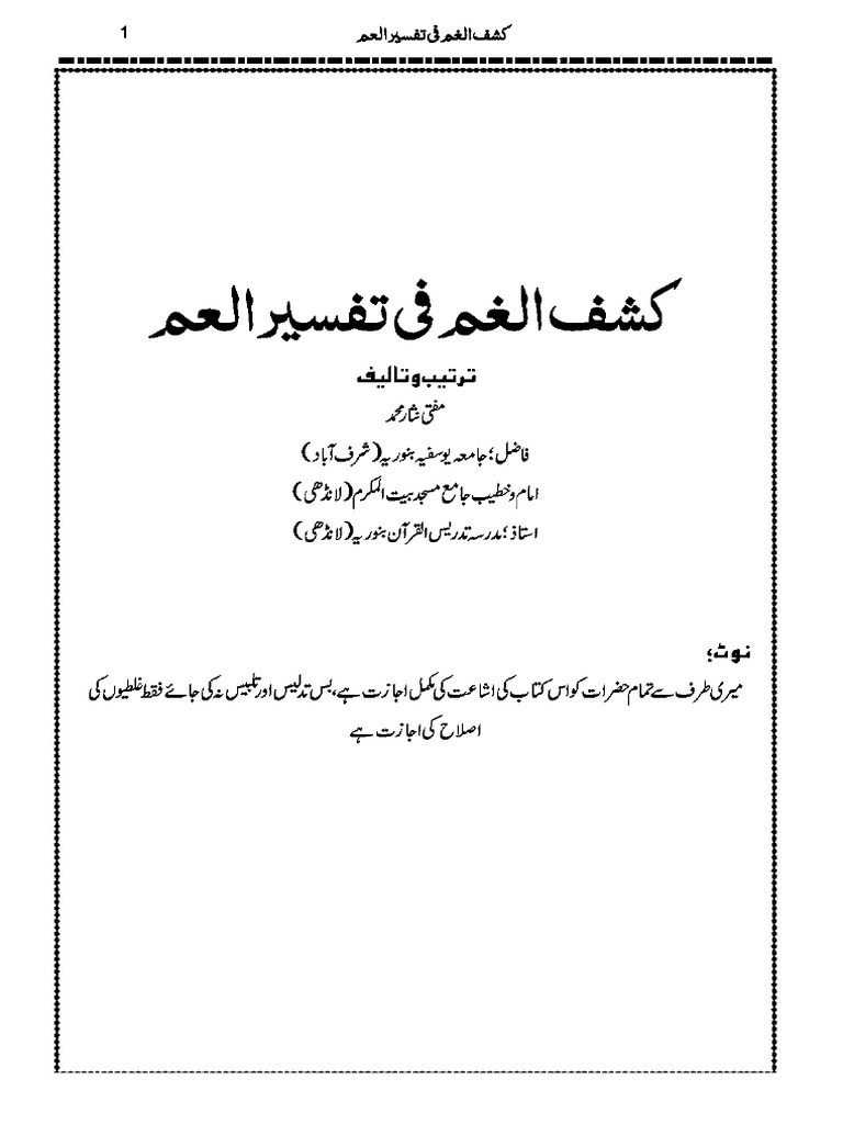 Kashful Gham Urdu Tafsir para Amm | PDF
