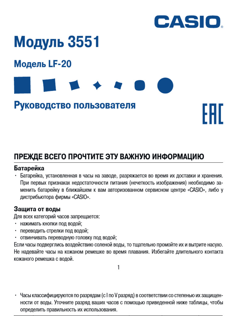 Instruktsiya Dlya Casio Collection LF 20w 1a Na Russkom | PDF