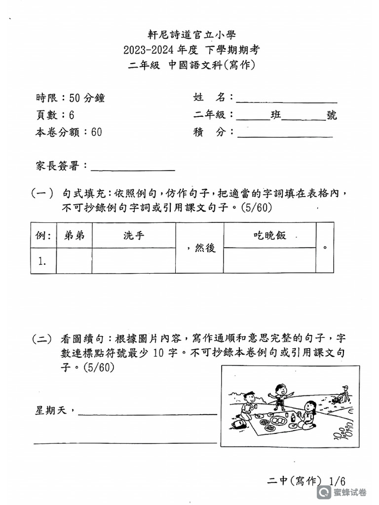 QuizGo-Chinese 1st Grade FallTest Paper (p2 Chi Writing Exam | PDF