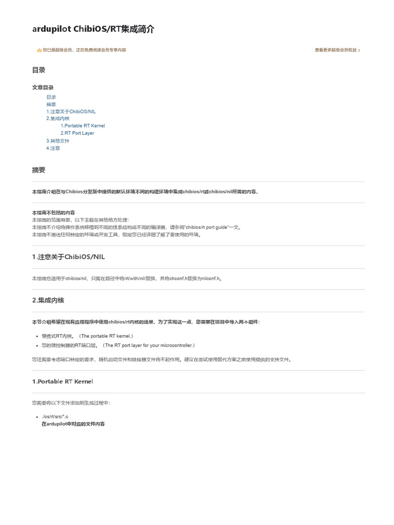 ardupilot ChibiOS - RT集成简介 - 魔城烟雨的博客-CSDN博客 | PDF