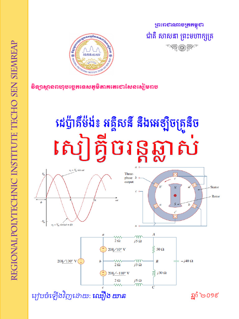 9 AC Circuit | PDF