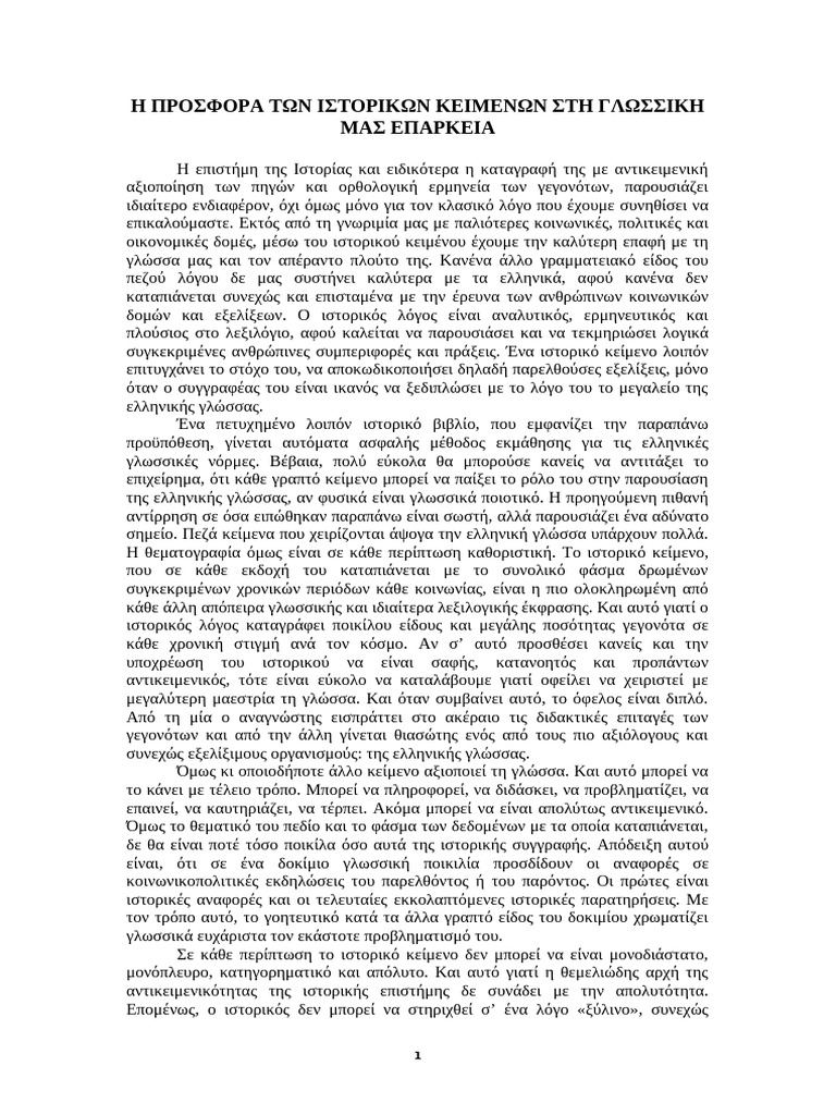 ΑΞΙΑ ΙΣΤΟΡΙΑΣ | PDF