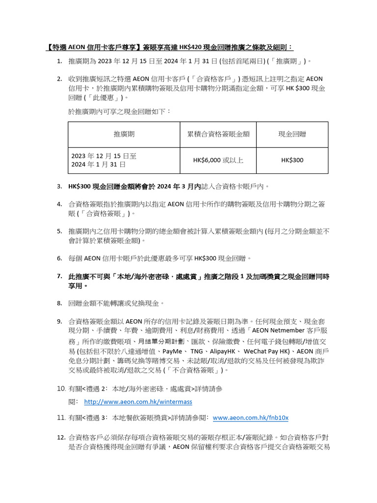 X-Aeon JCB - TNC - (CN - EN) - 420rebate | PDF