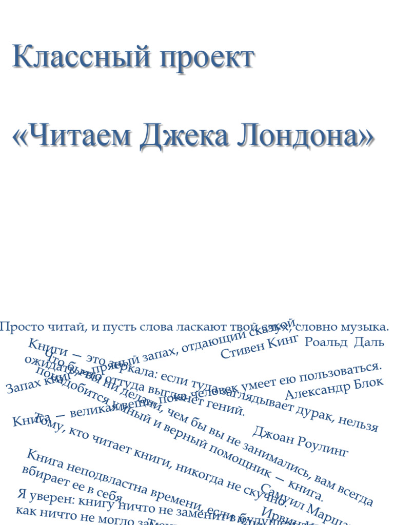 Djek London Proekt | PDF