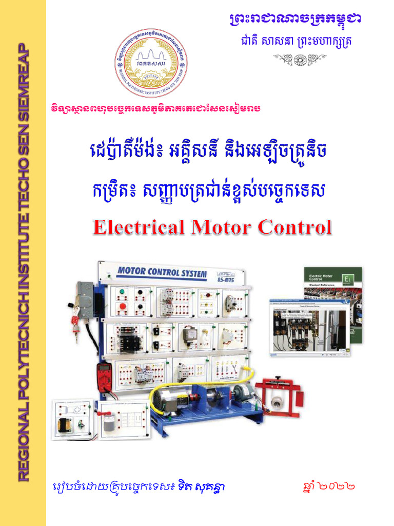 15-Electrical Motor Control | PDF