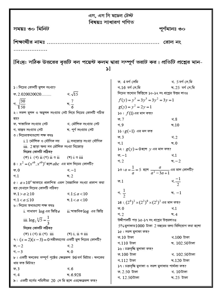 SSC Math Model Test Objective 1 | PDF