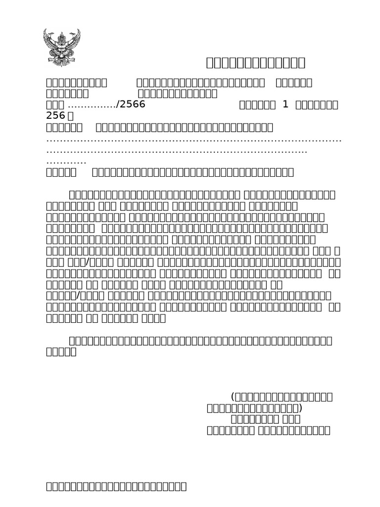 บันทึกข้อความมอบหมายงาน 2566 (2) | PDF