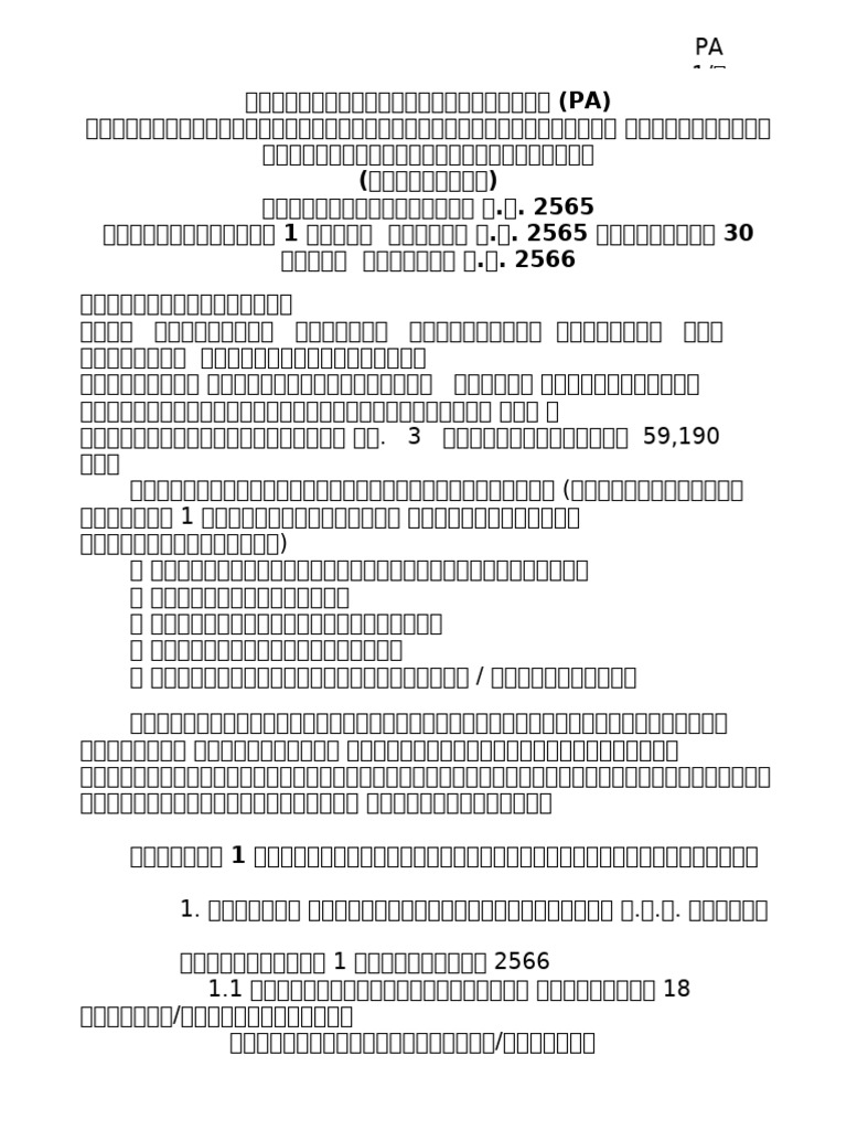 PA ชำนาญการพิเศษลิลิตา ส่ง ปี 2567 | PDF