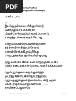Sri Ganapathi Thalam Lyrics & Meaning | PDF | Puranas | Hindu Mythology