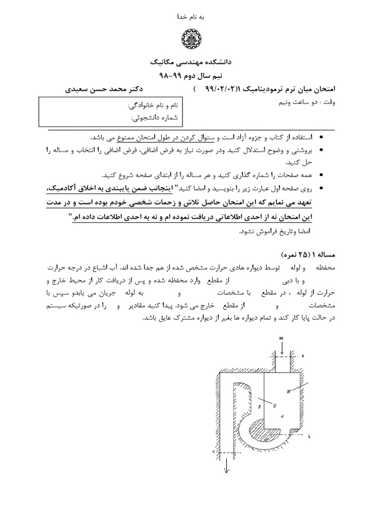 Thermo1 Mid Exam98 - 99 - 2 | PDF