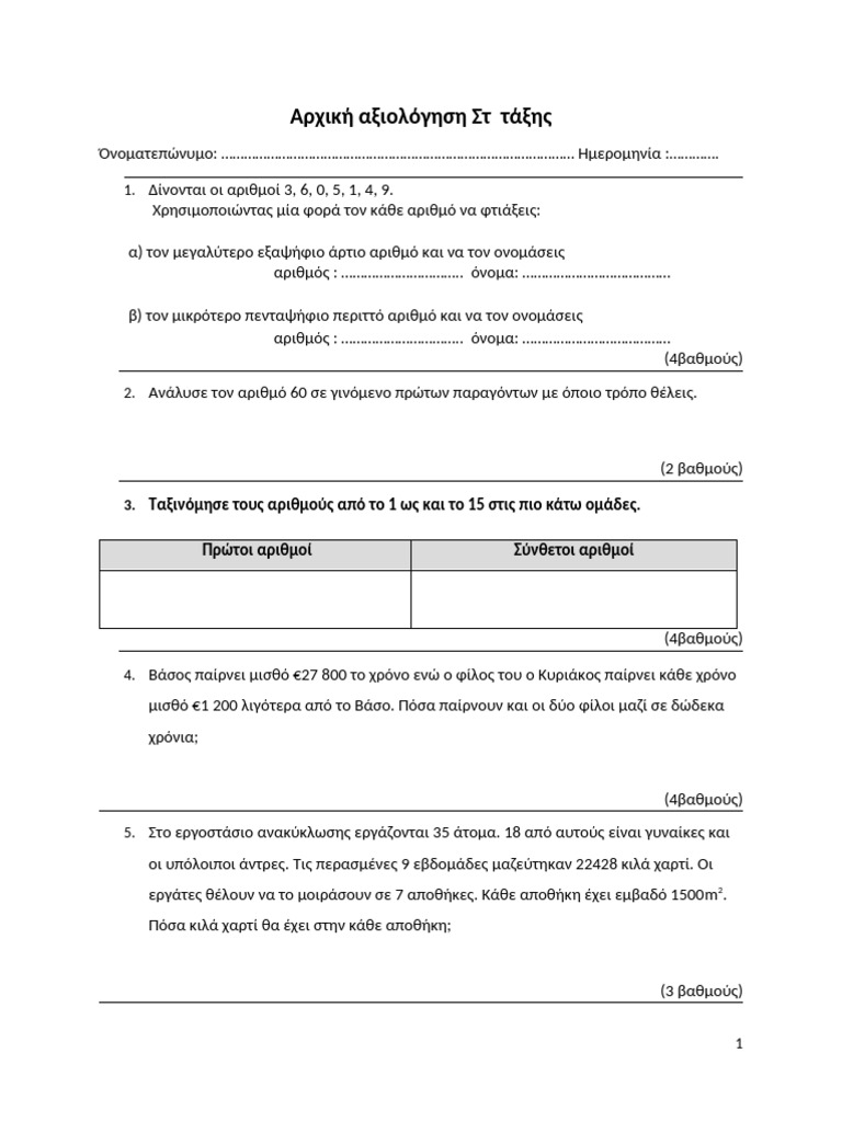 Αρχική Αξιολόγηση Στ Τάξης 2 Μικρη | PDF