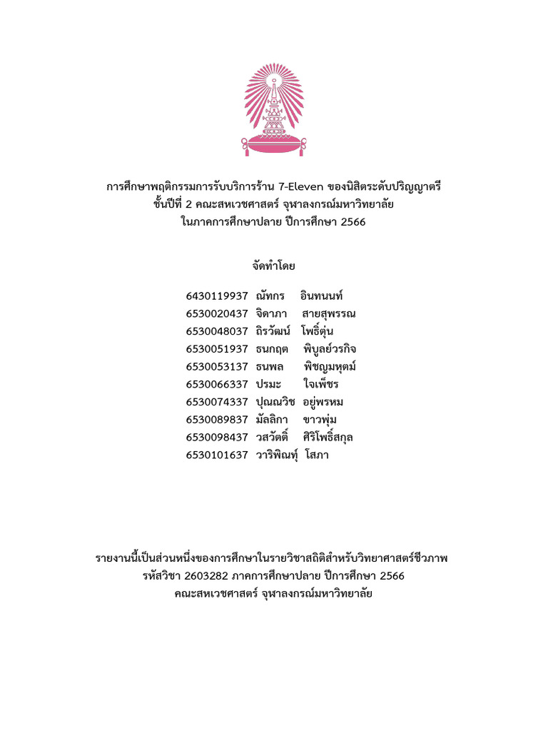 7-Eleven 2 2566 | PDF