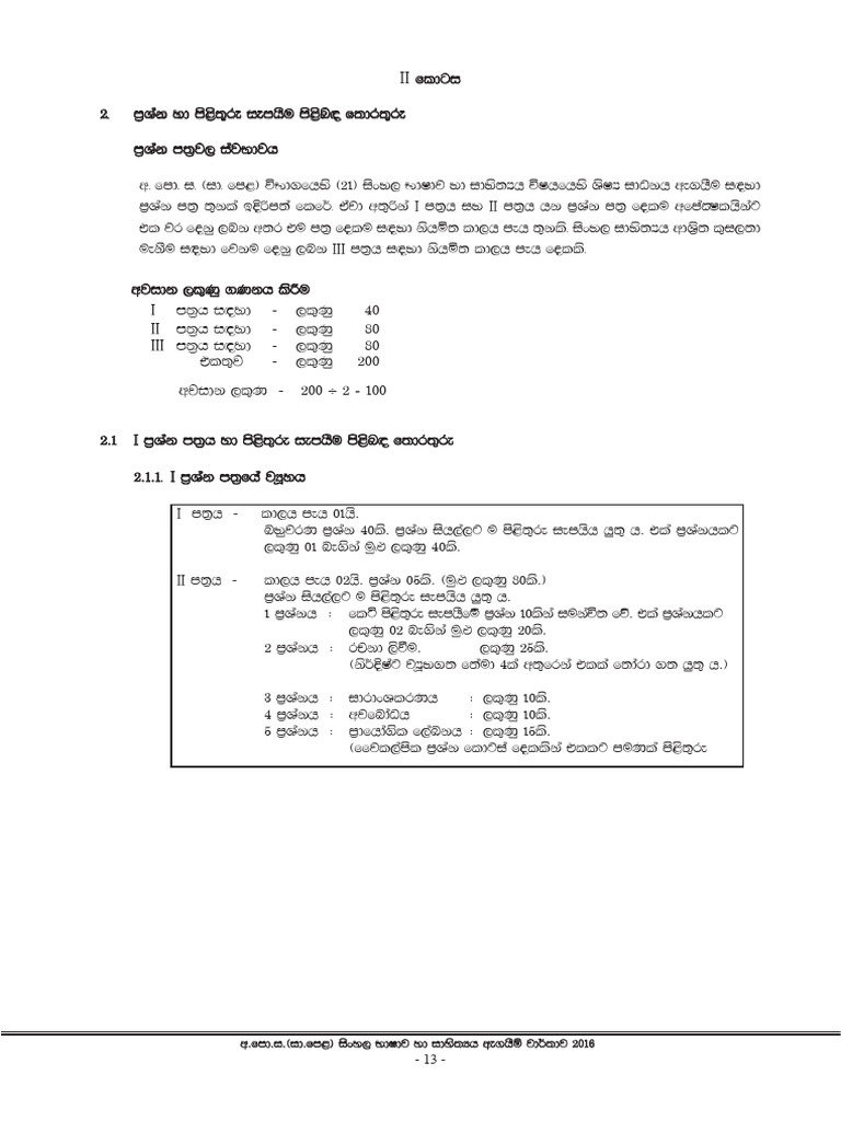 2016 OL Sinhala Language Literature Marking Scheme | PDF