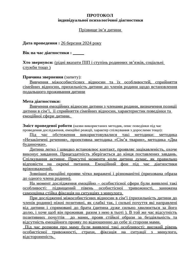 Зразок заповнення протоколу індивідуальної діагностики | PDF