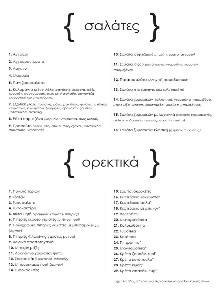 menu-γαμου compressed | PDF