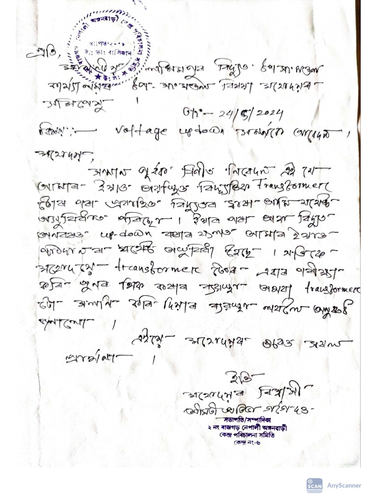 2 No - Rajgarh Nepali Complain AWC | PDF