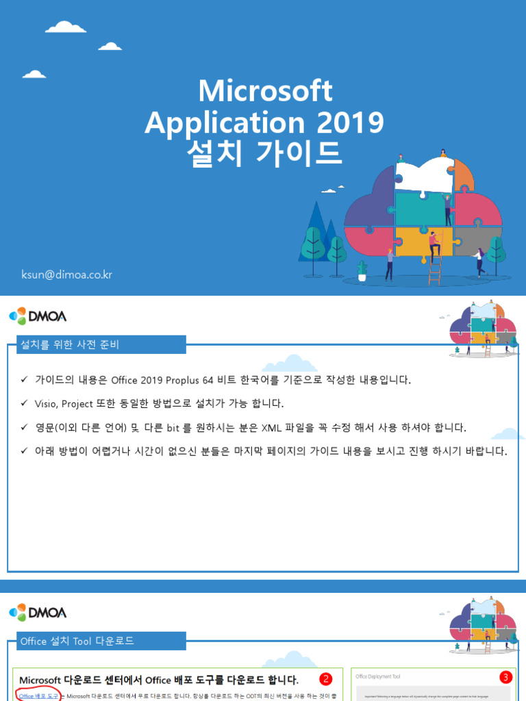 Microsoft Application 2019 설치 가이드 (Office,Visio,Project) - V1.0 | PDF