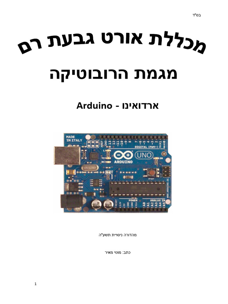 Arduino Moti Meir | PDF