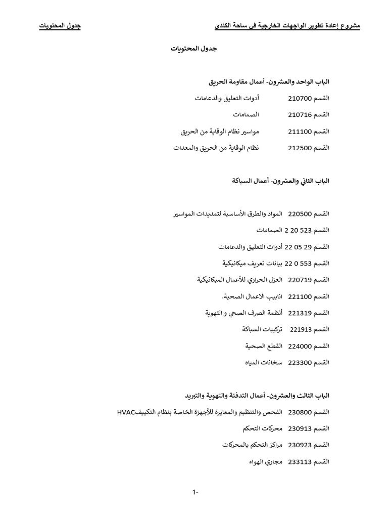Specifications Part 3 | PDF