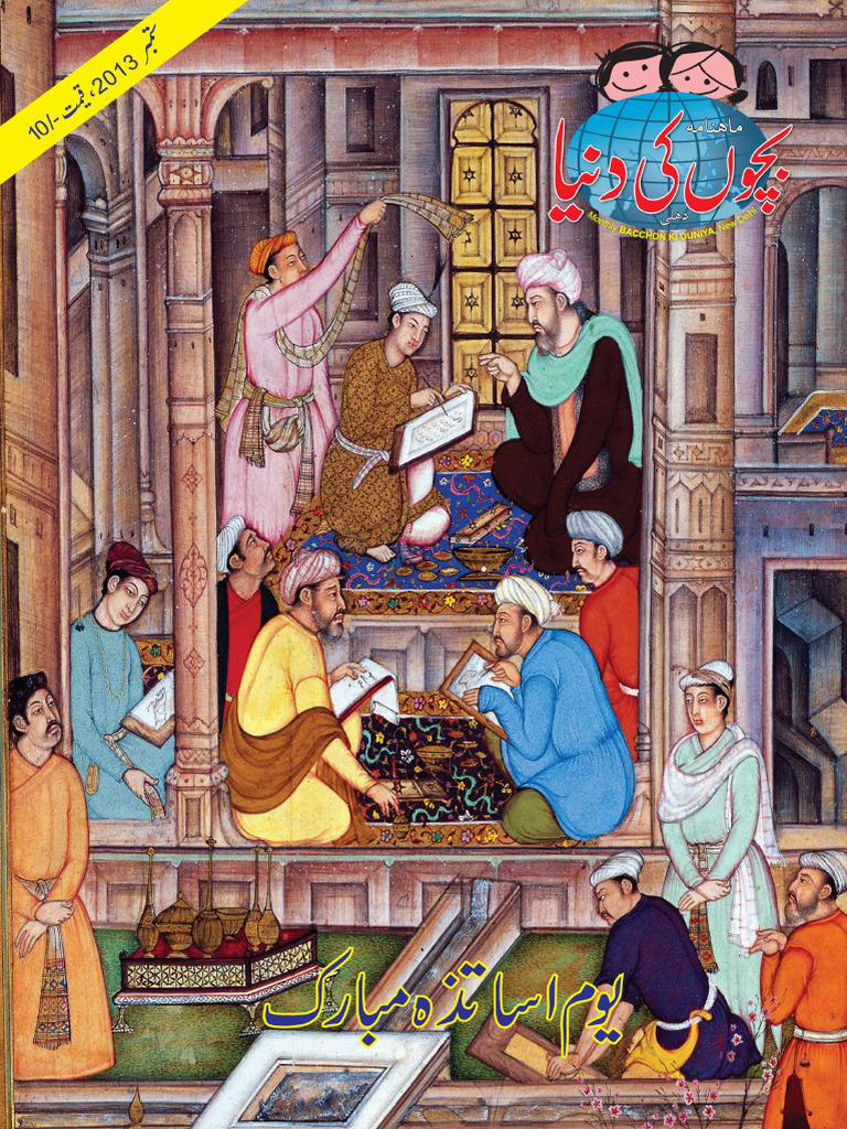 4 Bachon Ki Duniya September 2013 | PDF