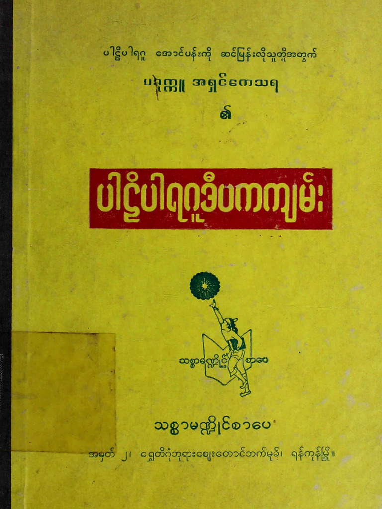 The Best Pali Book | PDF