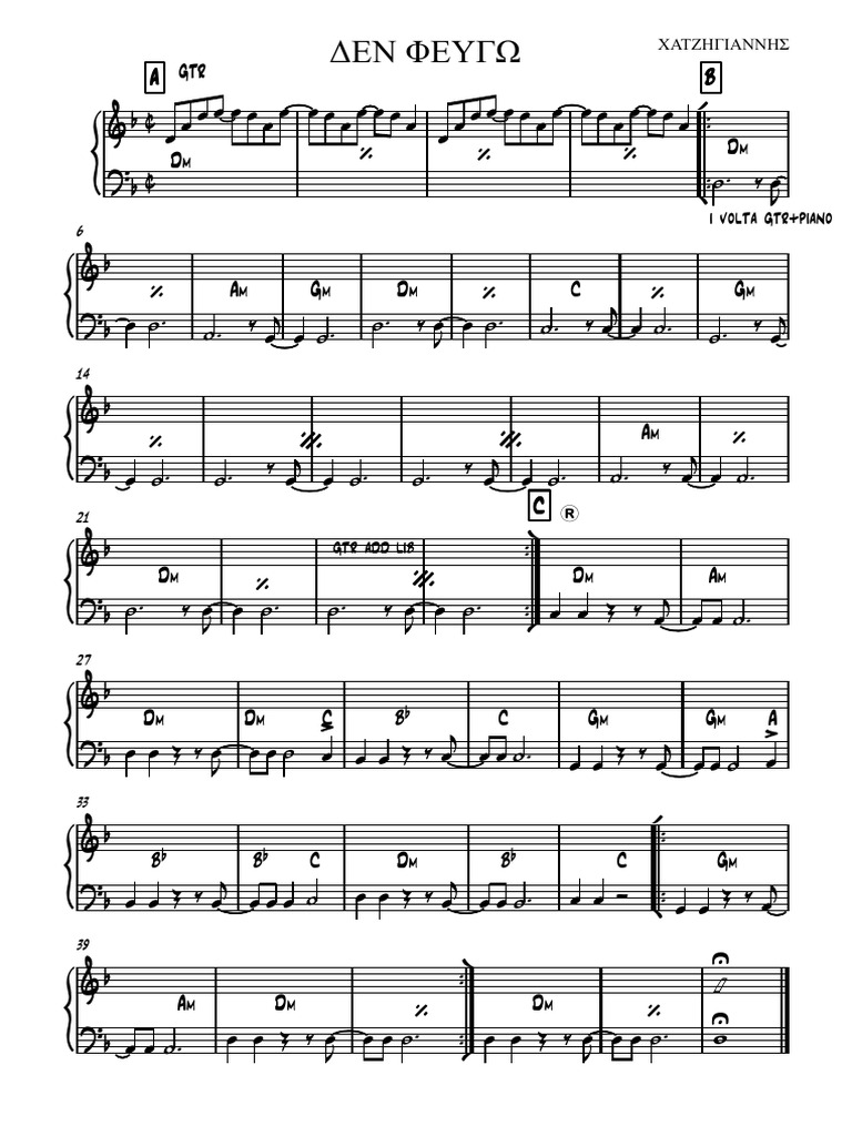 ΔΕΝ ΦΕΥΓΩ - Full Score | PDF