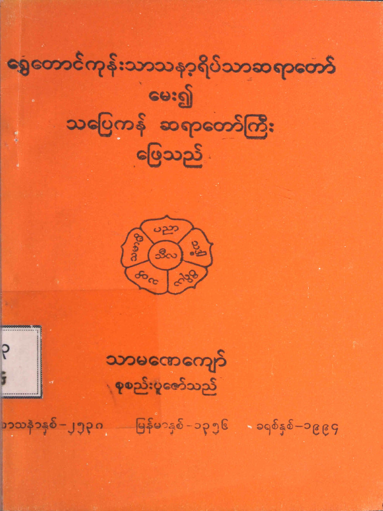 Basic Pali Book | PDF