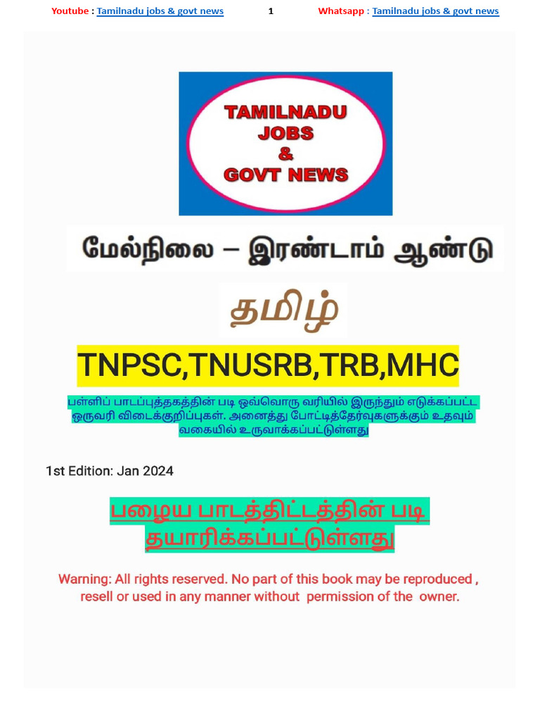12th Tamil Old Book Full One Liner | PDF