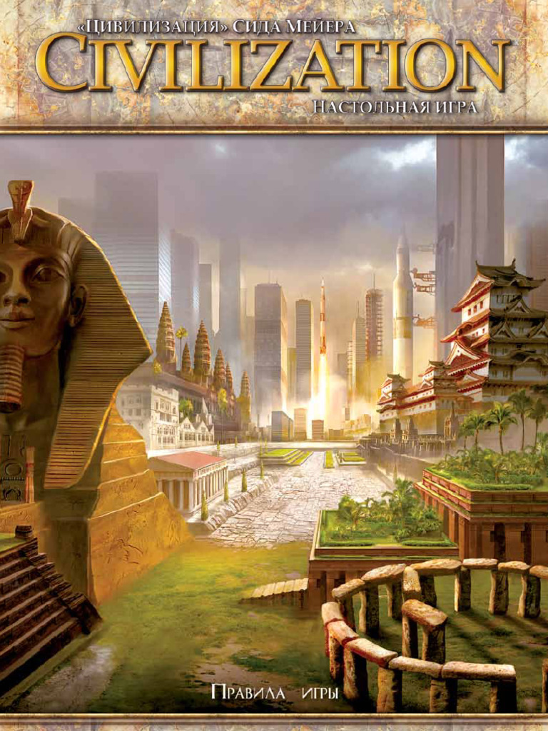 Civilization Rules | PDF