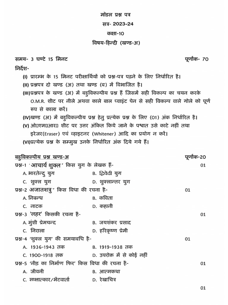 Class 10 Hindi Model Paper 2024 New | PDF