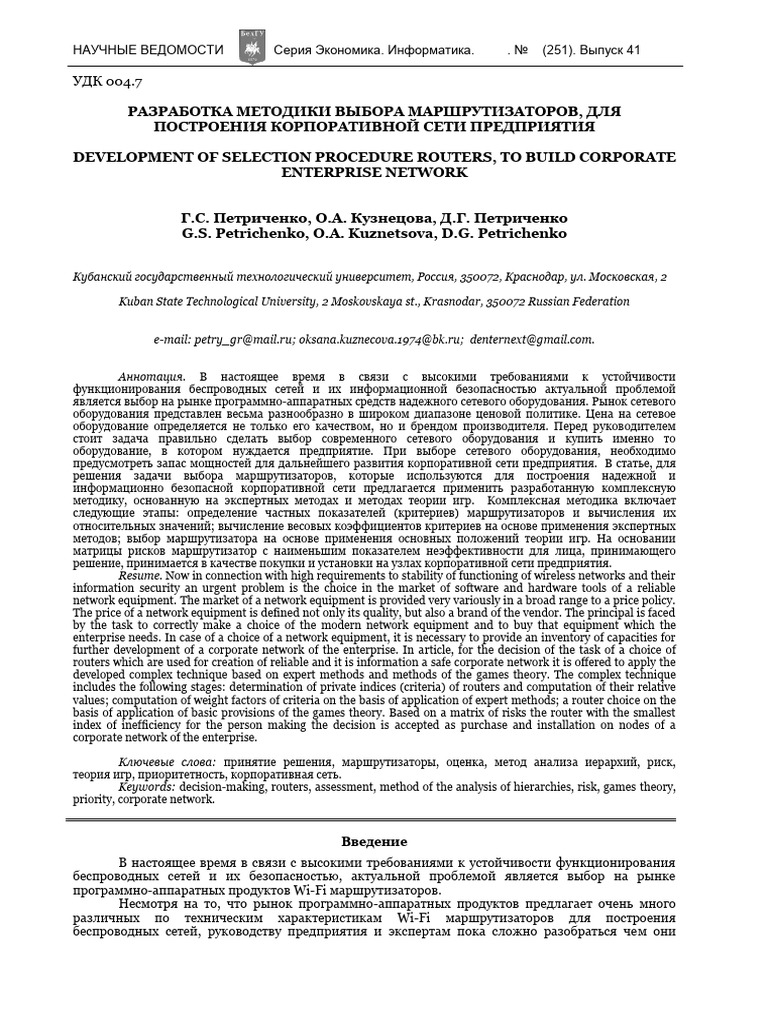 Razrabotka Metodiki Vybora Marshrutizatorov Dlya Postroeniya ...