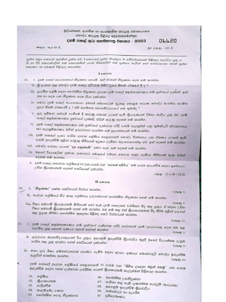 Guru Exam Paper 2023 | PDF