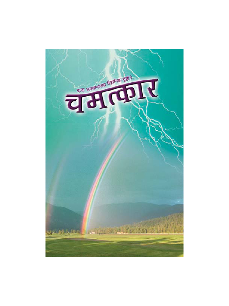 Chamatkar Marathi | PDF