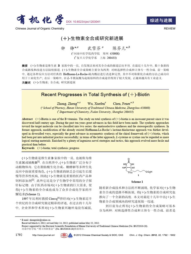 Recent Progresses in Total Synthesis of - Biotin | PDF
