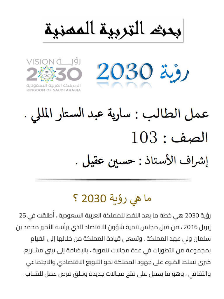 بحث عن رؤية 2030 | PDF