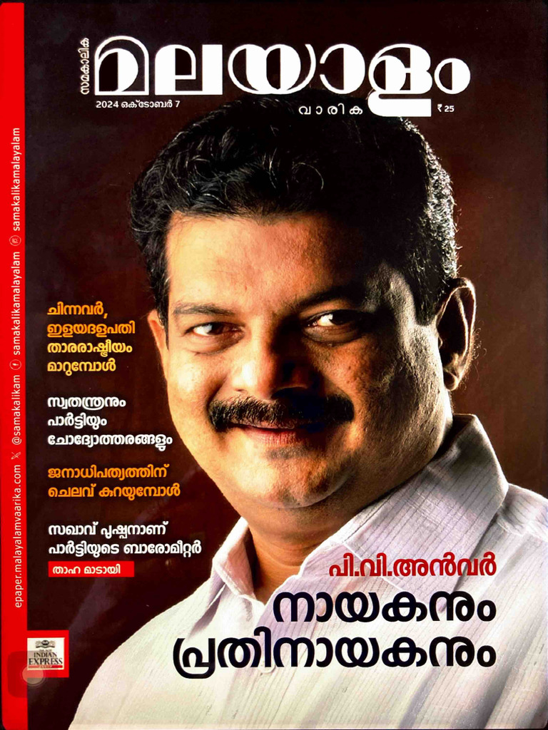 Malayalam Varika Part 1 | PDF