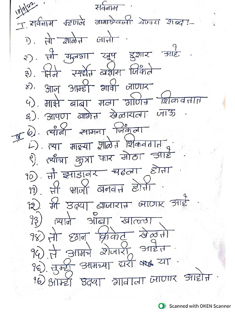 Marathi Worksheet Std 4th | PDF