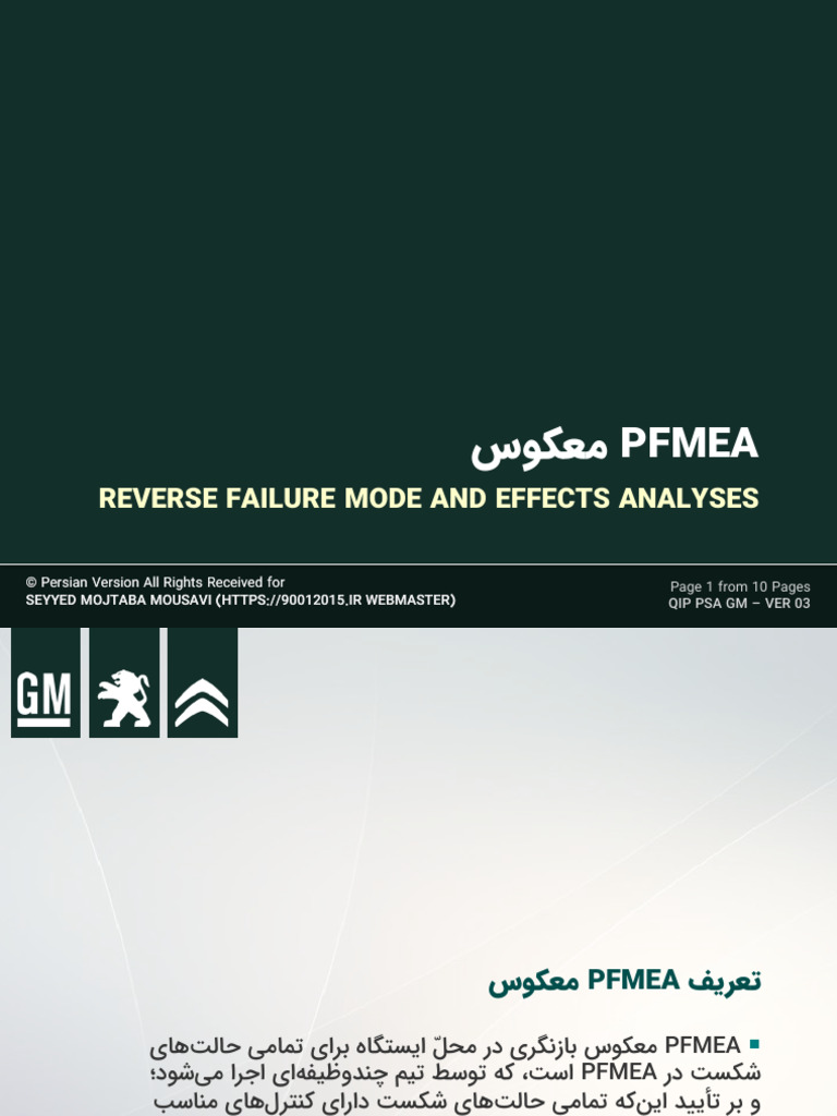 Persian - Reverse - PFMEA - V3 | PDF