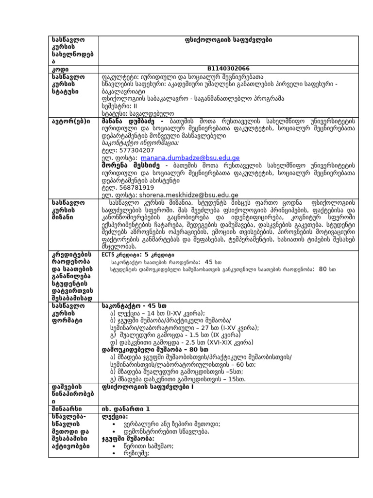 12. ფსიქოლოგიის საფუძვლები | PDF
