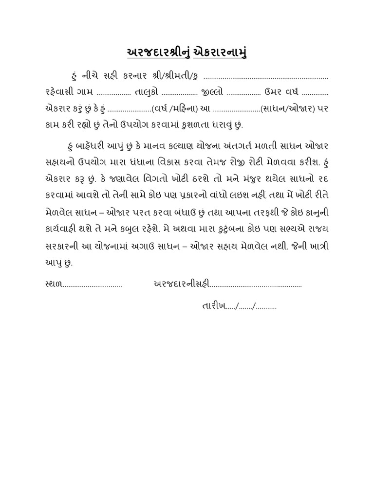 Self Declaration Form | PDF