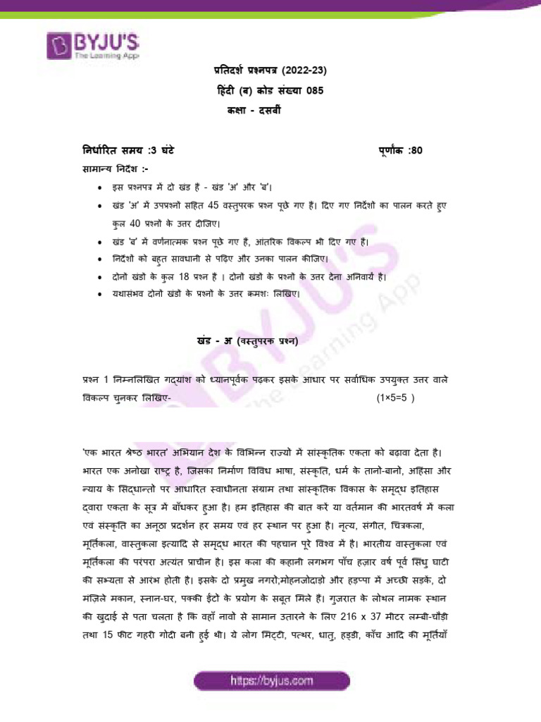 CBSE Class 10 Hindi B Sample Paper | PDF