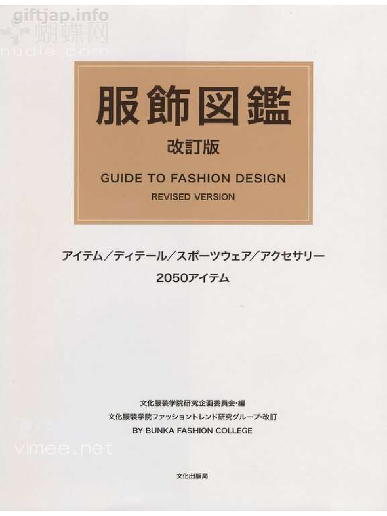 Bunka Vocabulary | PDF